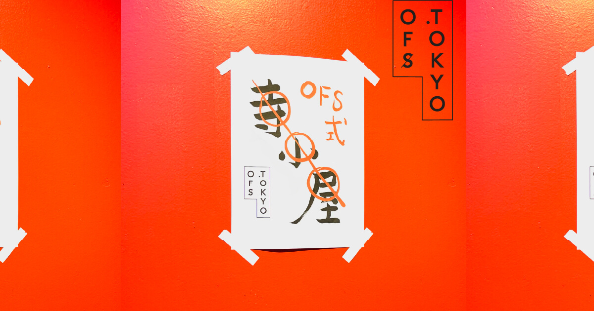 OFS式 寺小屋 〜デザインの学校〜